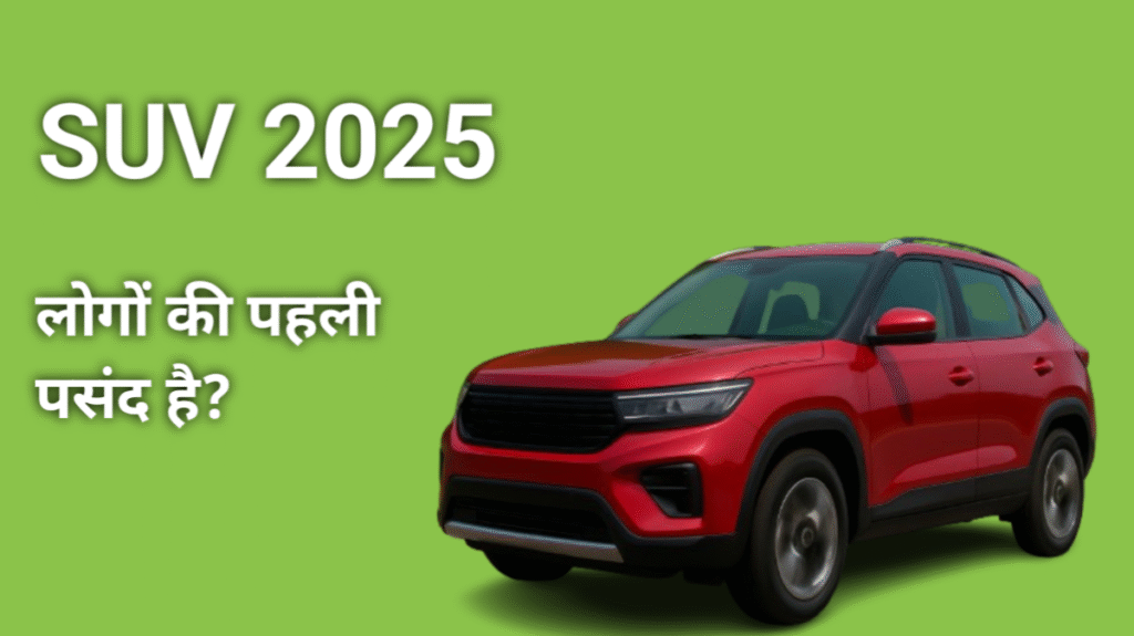 SUV 2025